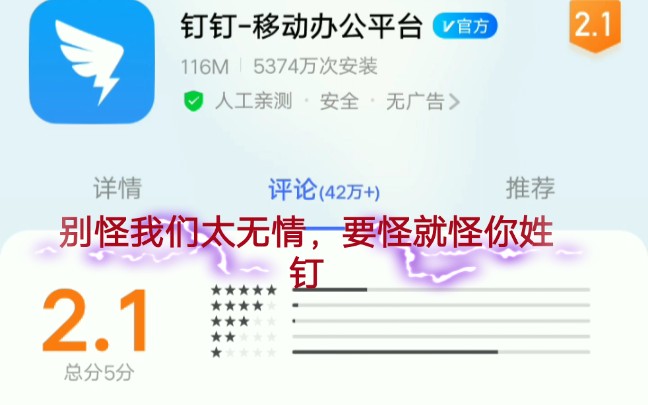别怪学生太无情,因为名字含有钉。带钉的软件都好惨