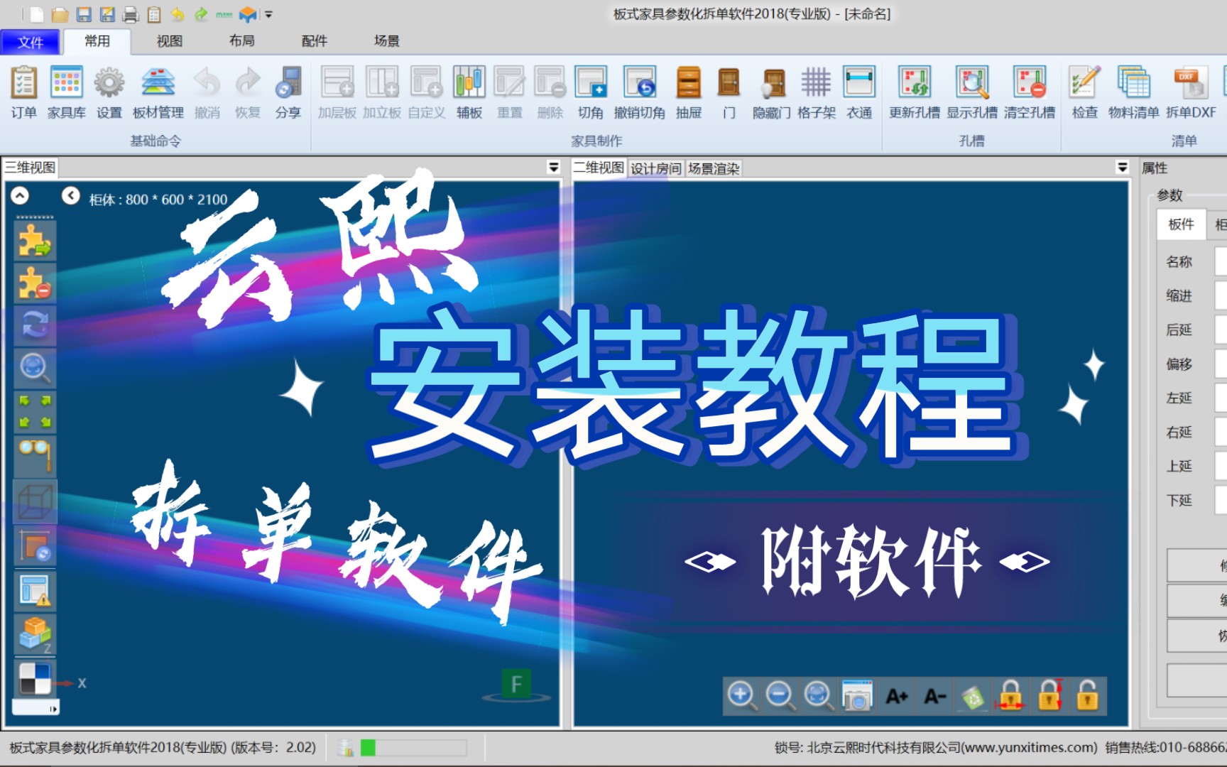 云熙拆单软件安装教程(附无偿软件)