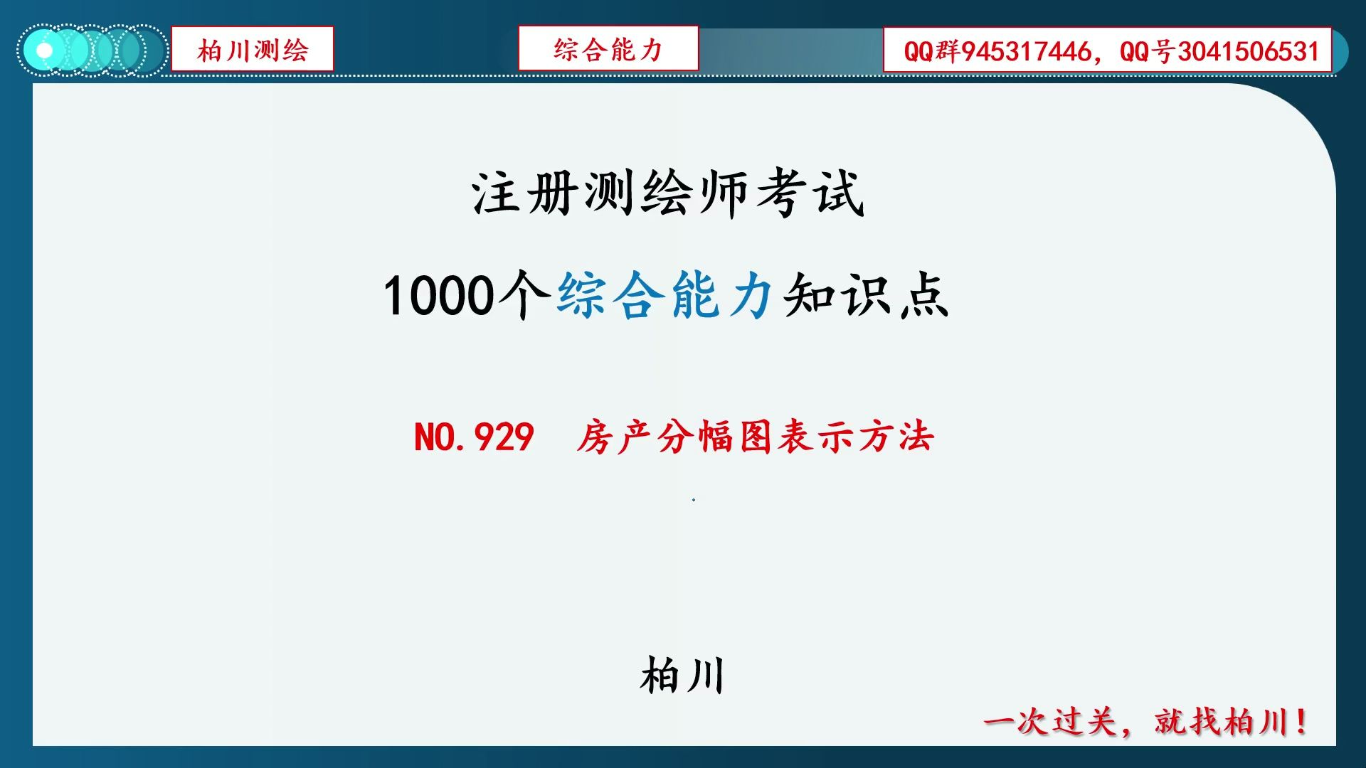 NO.929 房产分幅图表示方法