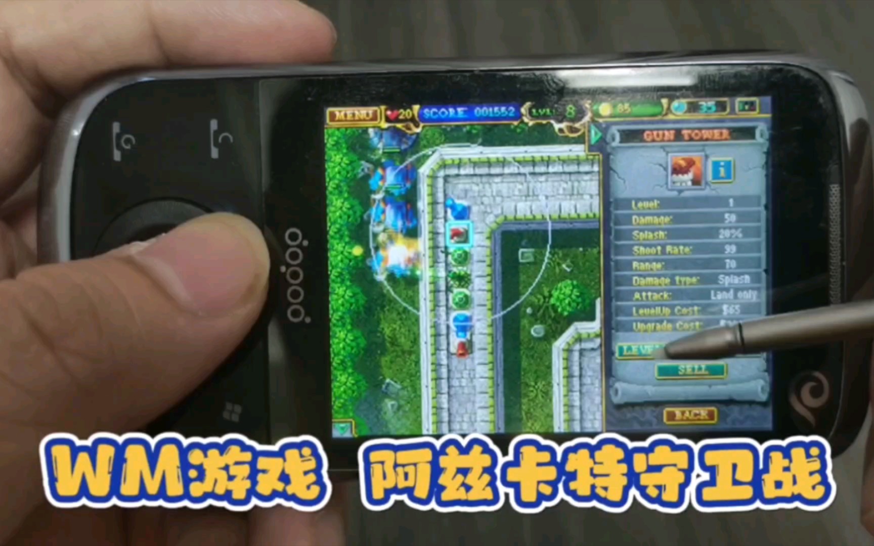 (WM PPC手机游戏)(18)阿兹卡特守卫战,07年的塔防手机游戏安装试玩...