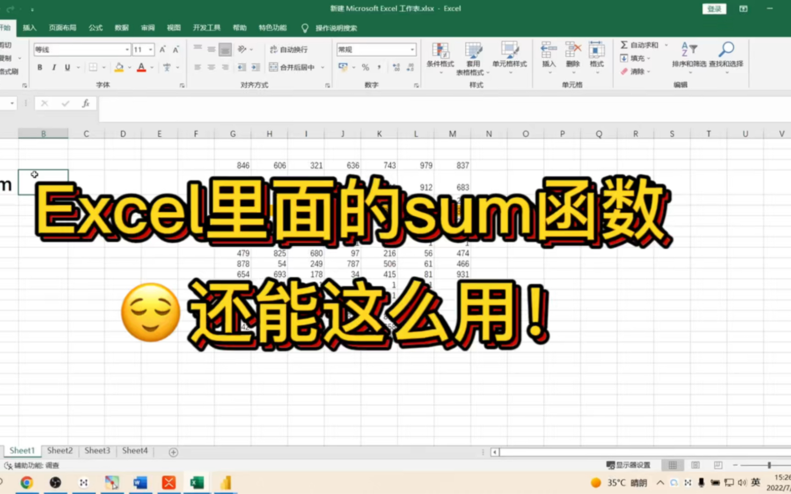 Excel中的sum居然也有这么多小技巧?区域直接还能用空格隔开?