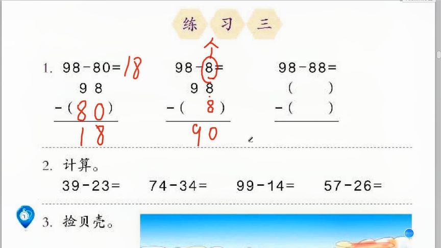 人教版数学二年级上册第12课练习三两位数加减法