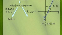 优质课视频 待定系数法求一次函数解析式_初中数学辅导视频