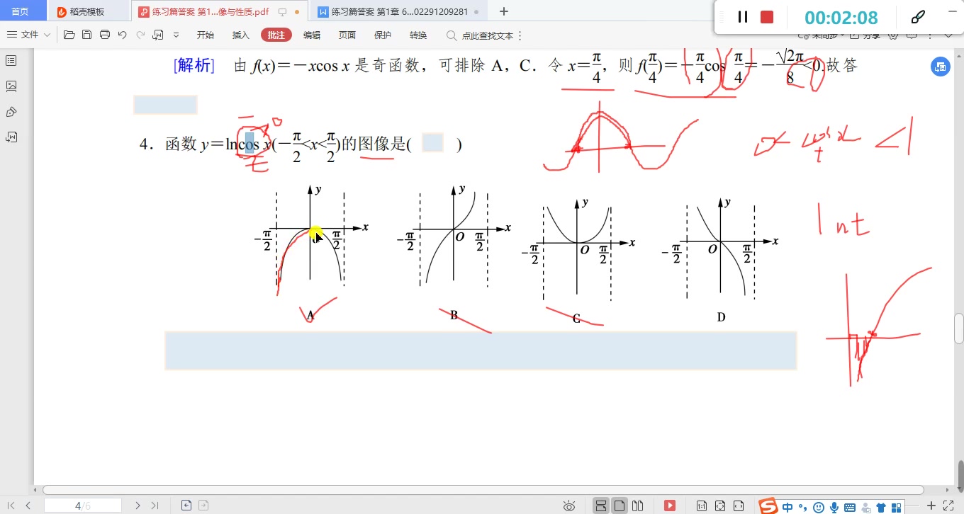 余弦函数的图像与性质-练习篇讲解