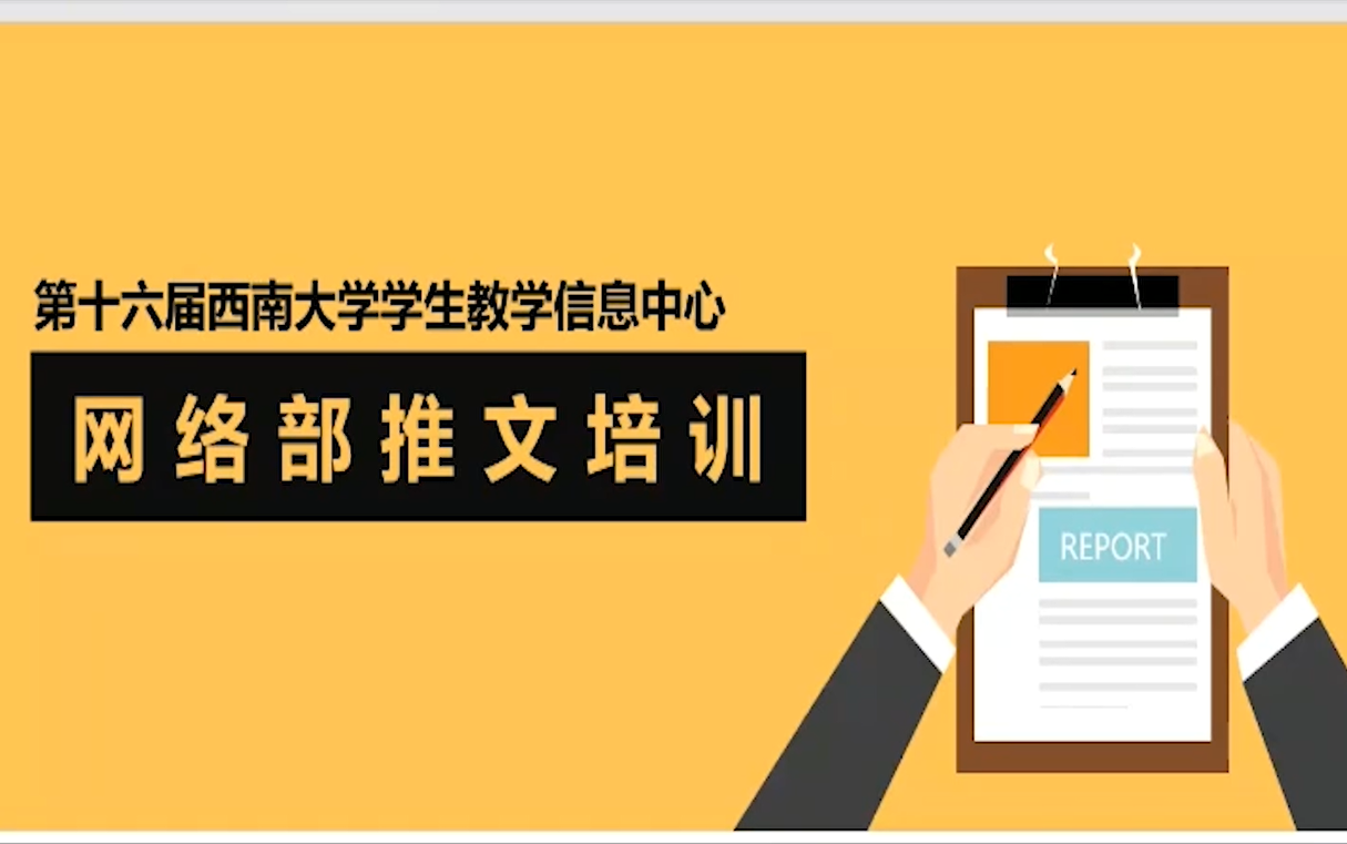 “推文撰写心得分享”恋上“秀米网页排版教程”