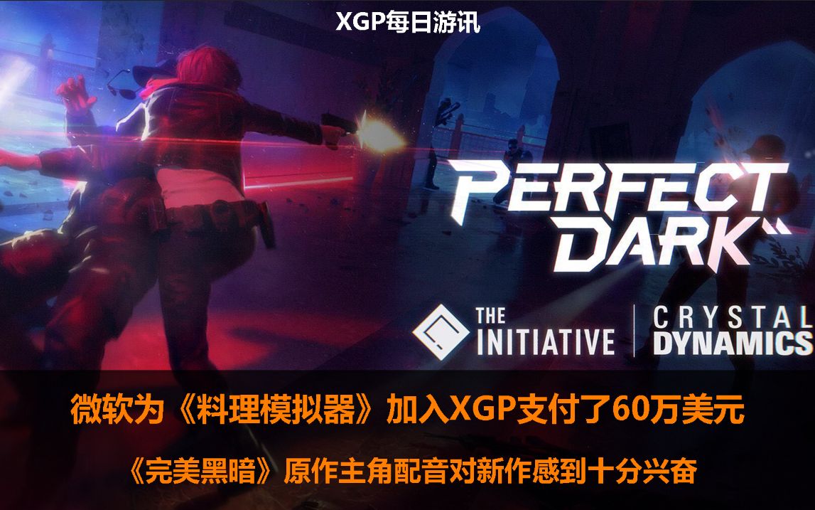 【XGP每日游讯】微软为《料理模拟器》加入XGP支付了60万美元;《...