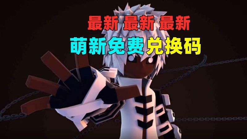 凹凸世界 最新兑换码,限时的哦!
