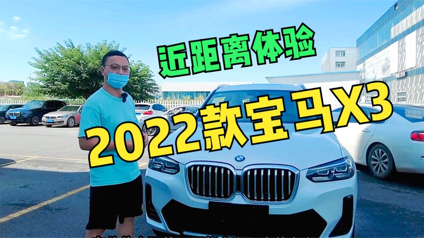2022款宝马X3到店,前脸“大改”,中控屏变大,“硬刚”GLC、Q5L