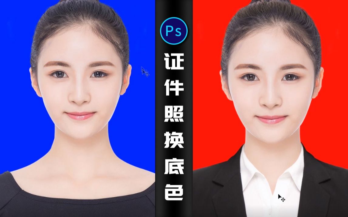 ps教程-手把手教你证件照换颜色&排版,快学起来