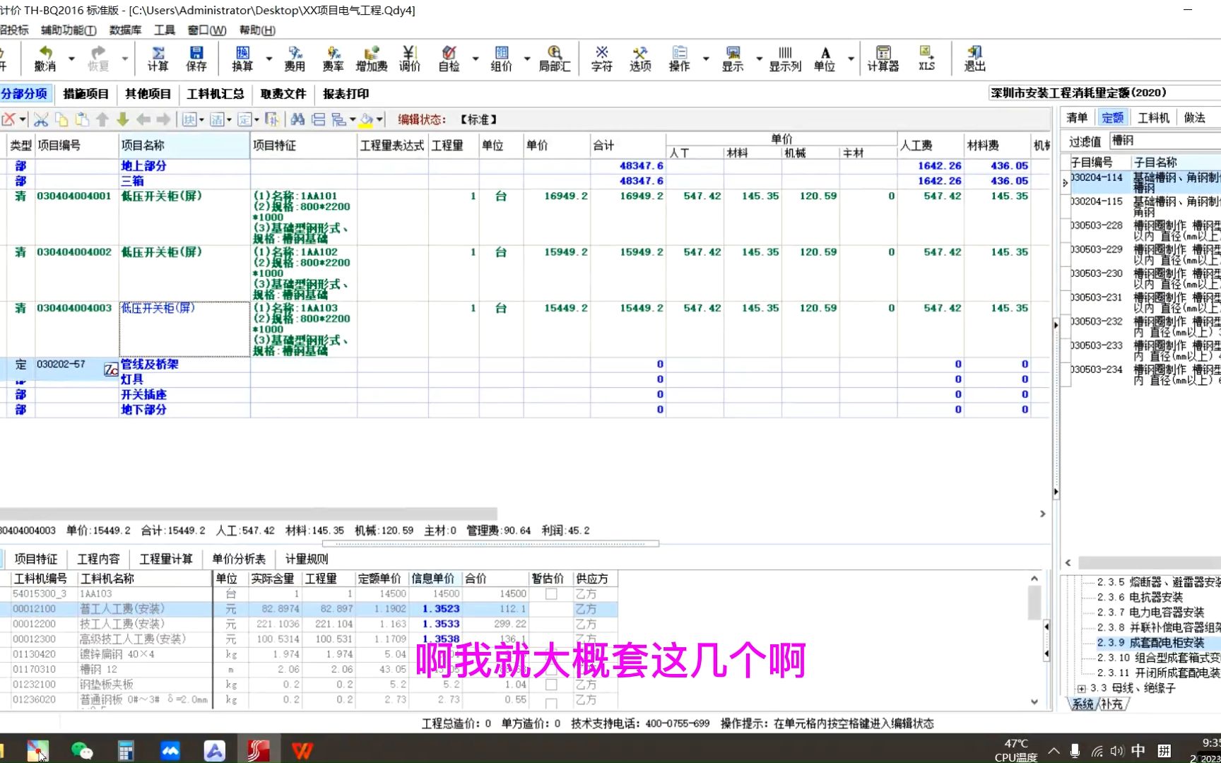 安装斯维尔计价实操学习更新