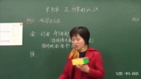 人教版数学小学5下3.1长方体和正方体的认识视频课堂
