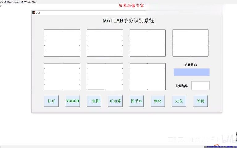 基于MATLAB的手势识别设计