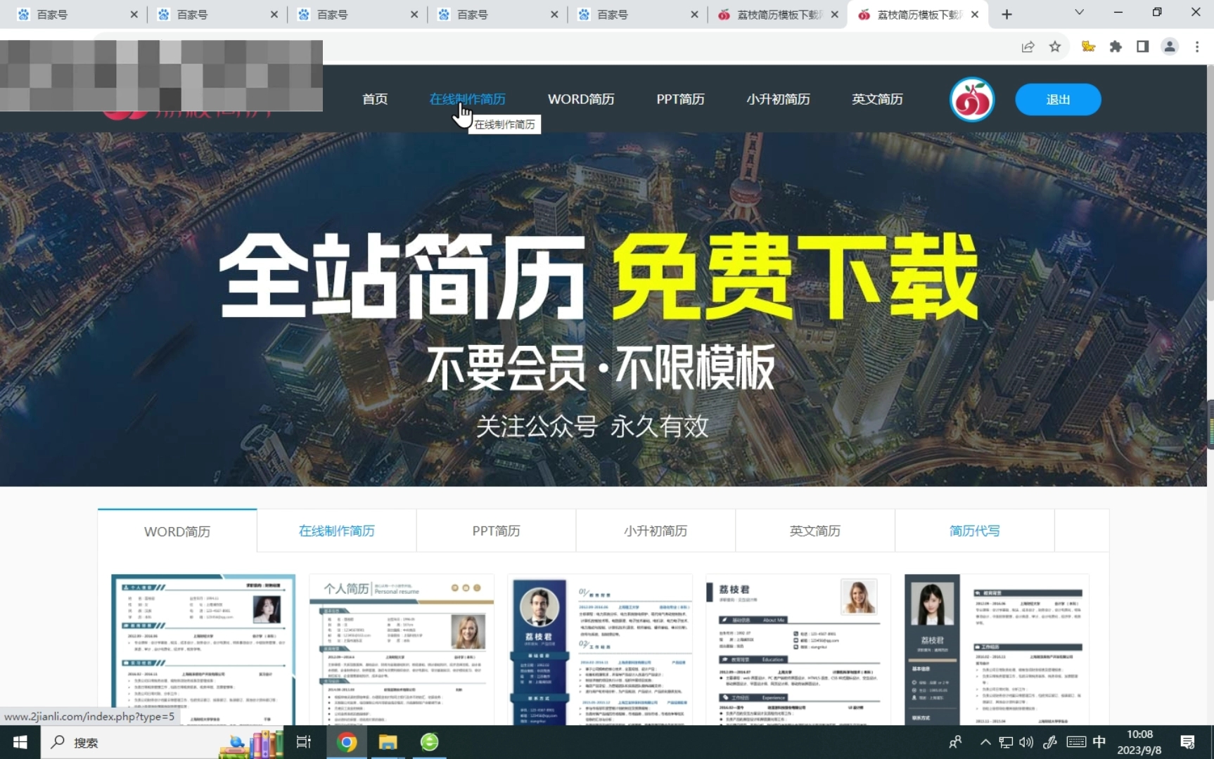 简历制作不求人:免费下载优质简历模板!