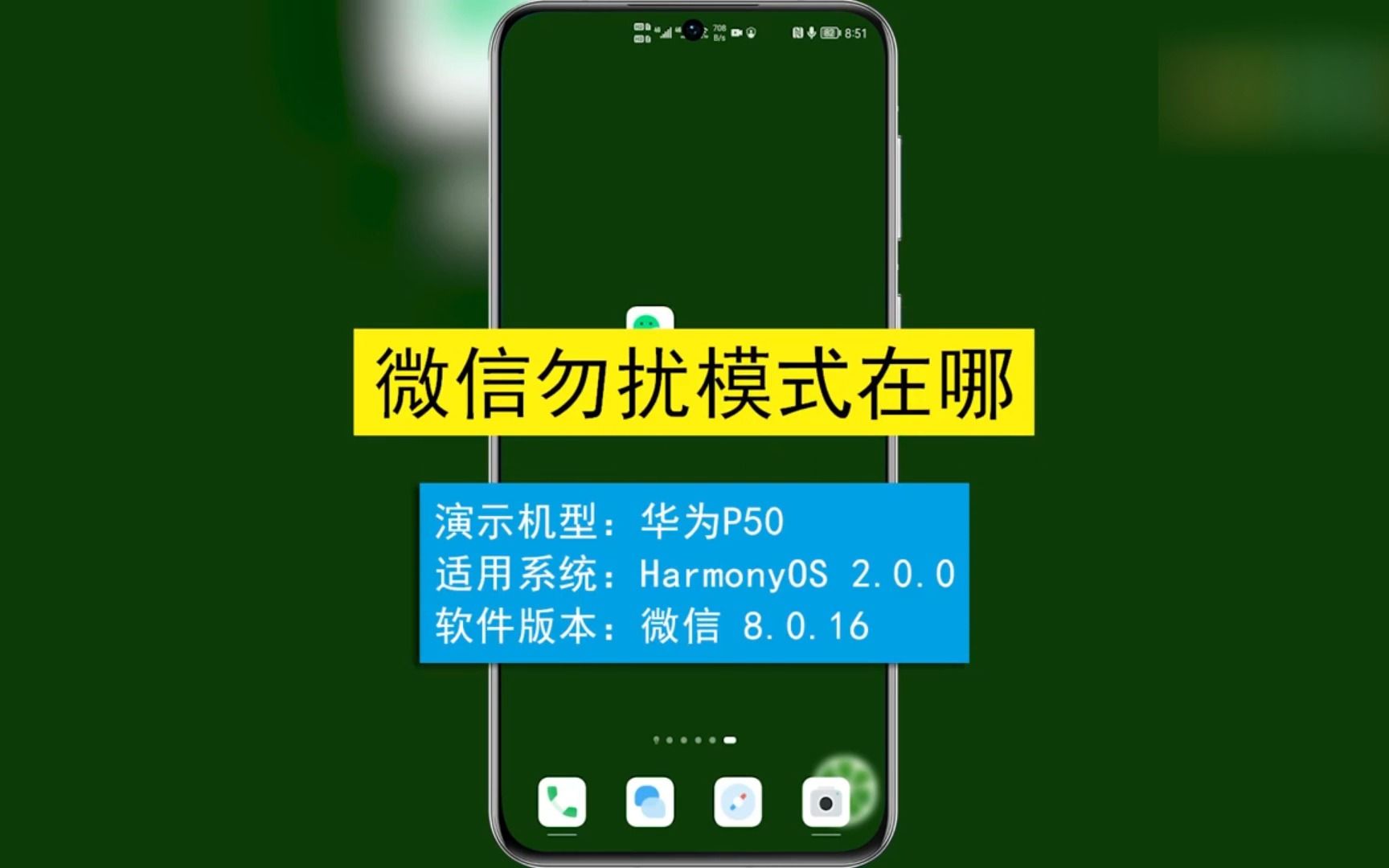 微信勿扰模式在哪,微信勿扰模式