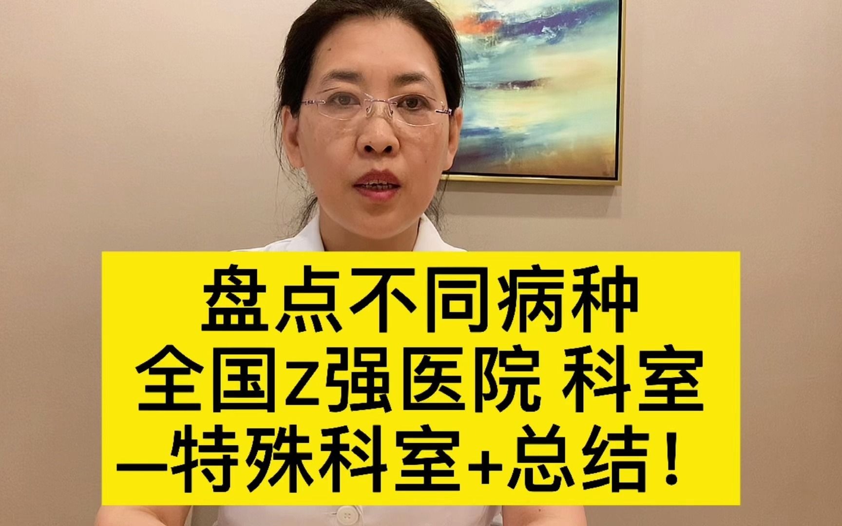 盘点不同病种,全国Z强医院 科室,—特殊科室+总结!