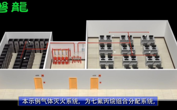 有管网七氟丙烷灭火演示3D高清版