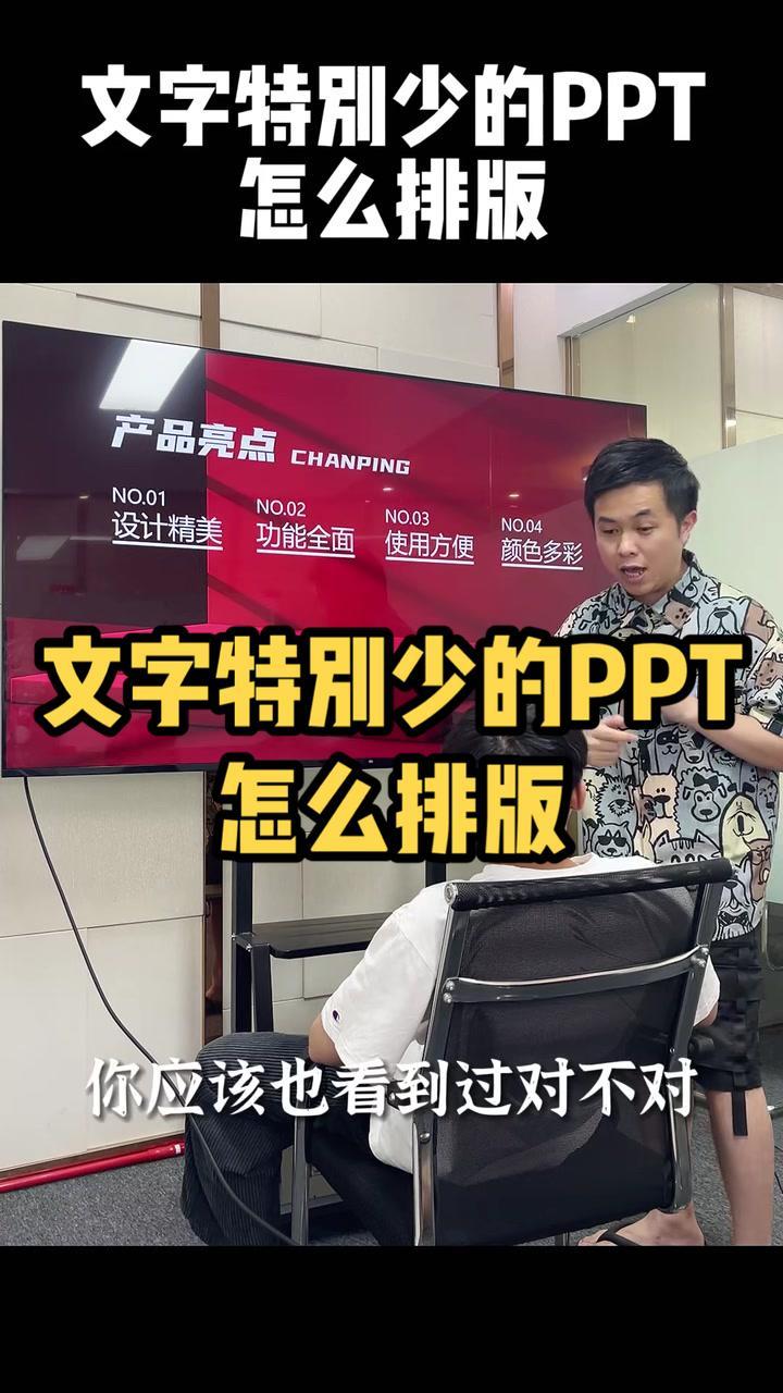 遇到文字少的PPT要如何设计排版呢?#ppt教学 #创作灵感 #ppt