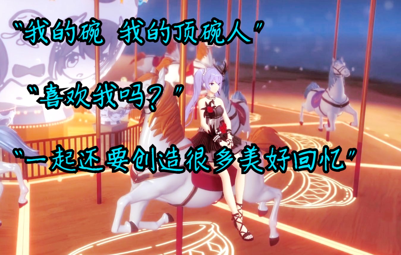 和喜欢的女孩子坐旋转木马