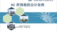 所得税会计14-所得税费用的确认与计量一般性分析