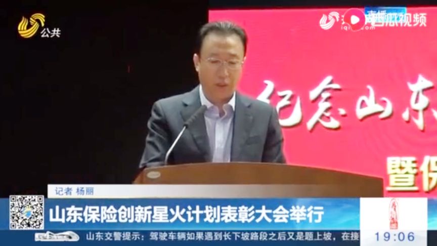 加快发展现代保险服务业!山东保险创新星火计划表彰大会举行