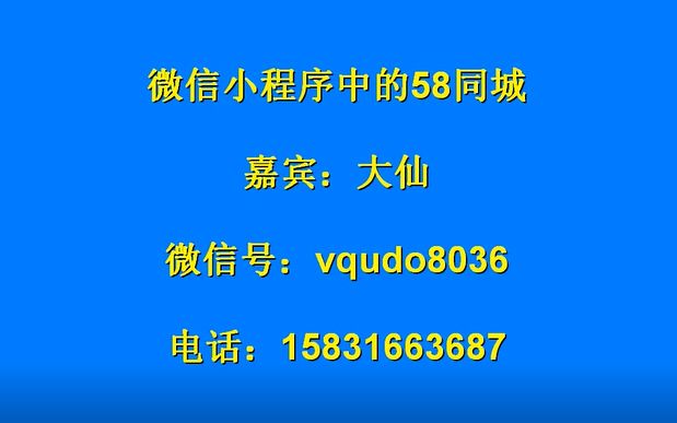 微信小程序中的58同城