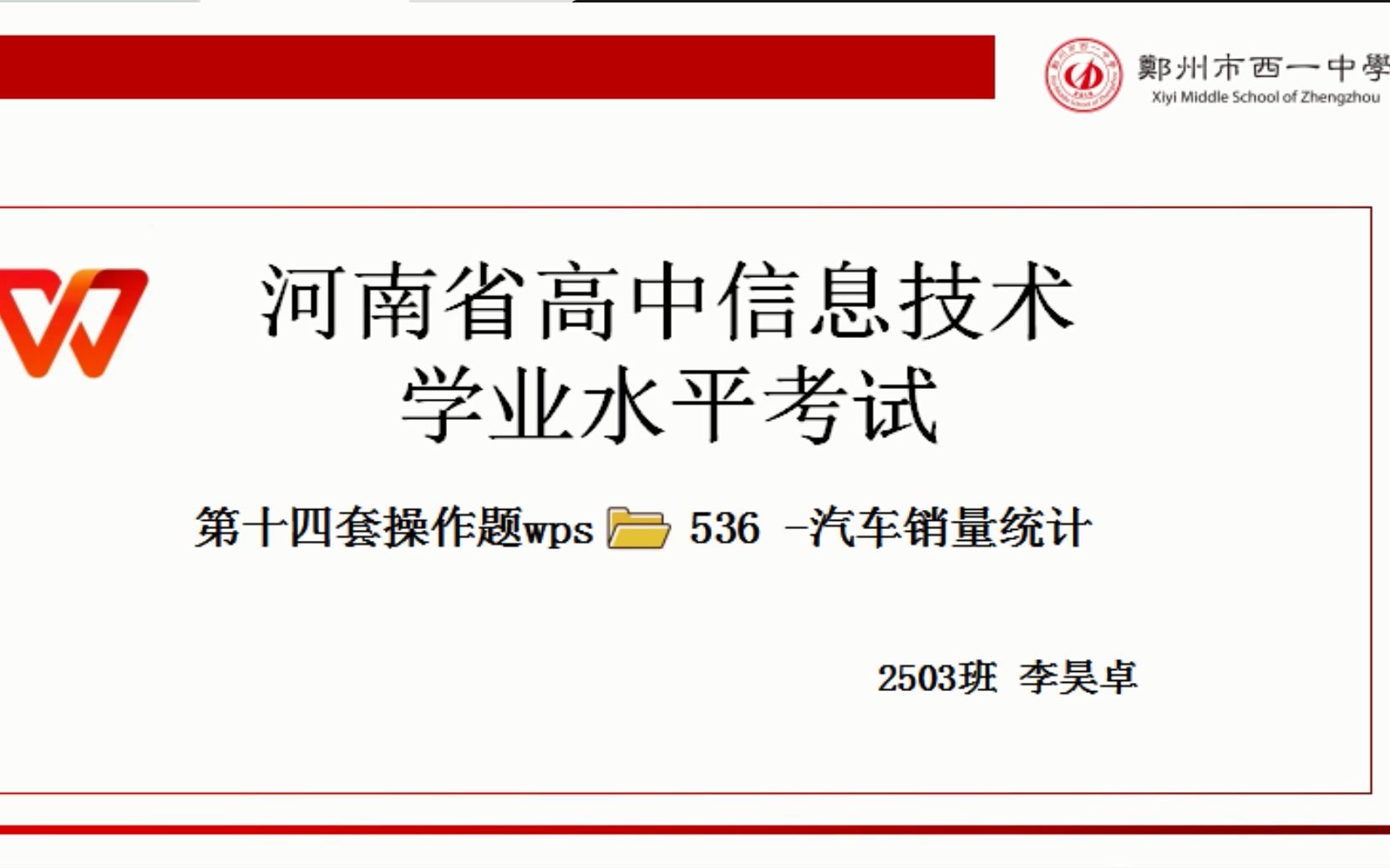 河南省信息技术会考第十四套wps536——汽车销售统计