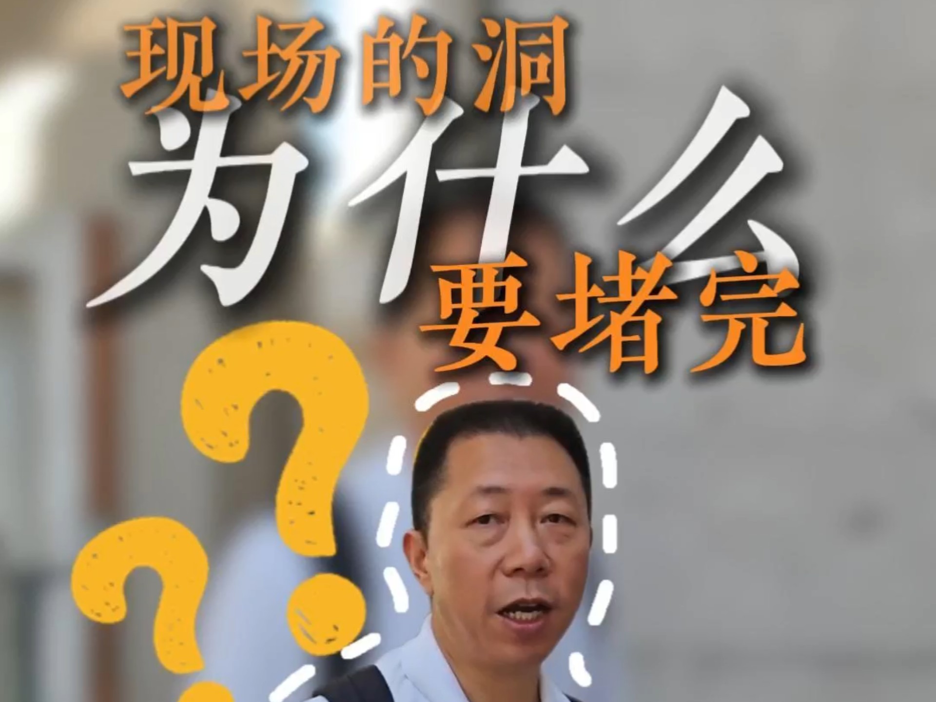 装修现场的洞为什么要堵完❓#两联供#成都两联供安装#两联供安装...