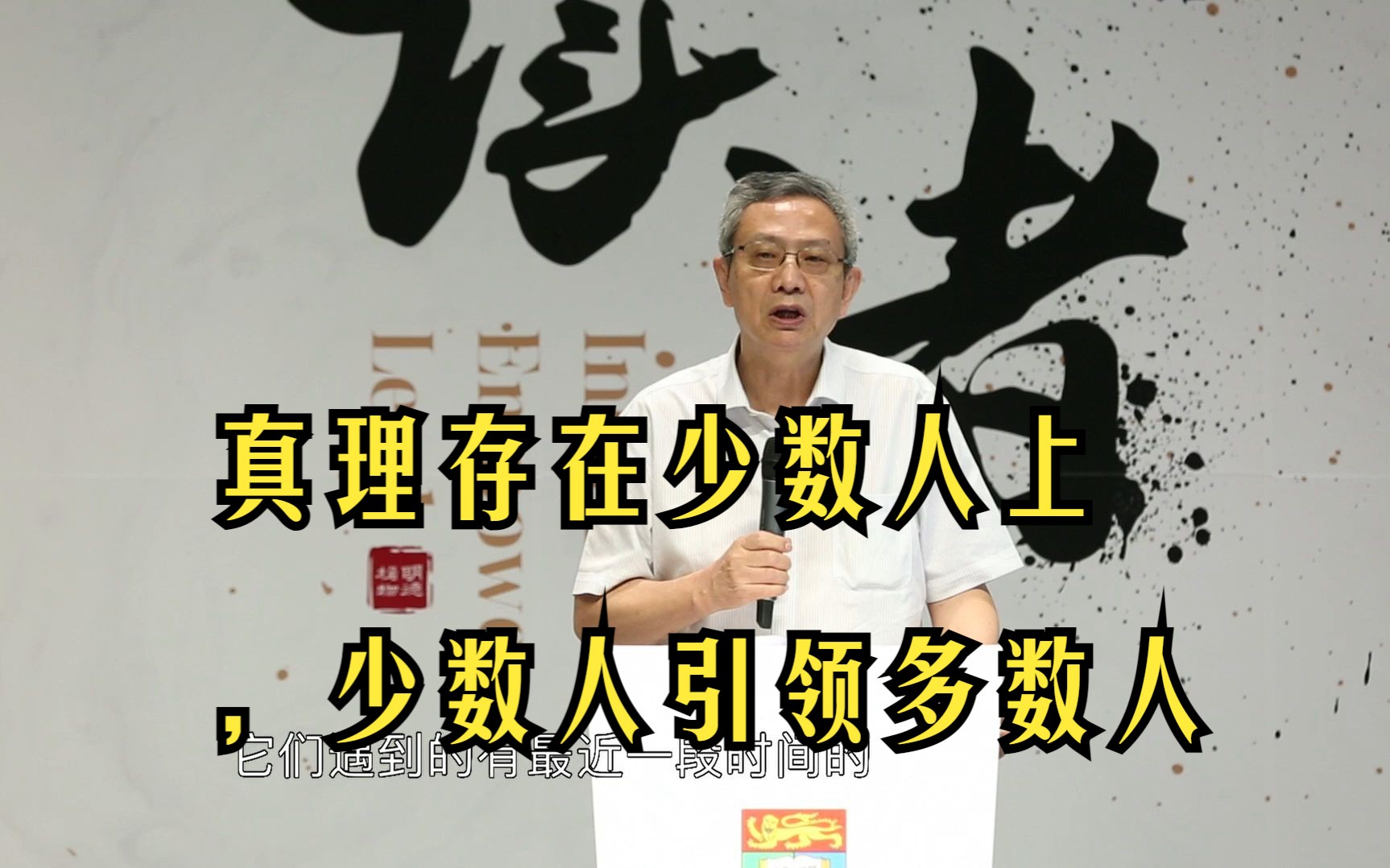 贾康领读《结构性改革》真理存在少数人上,少数人引领多数人