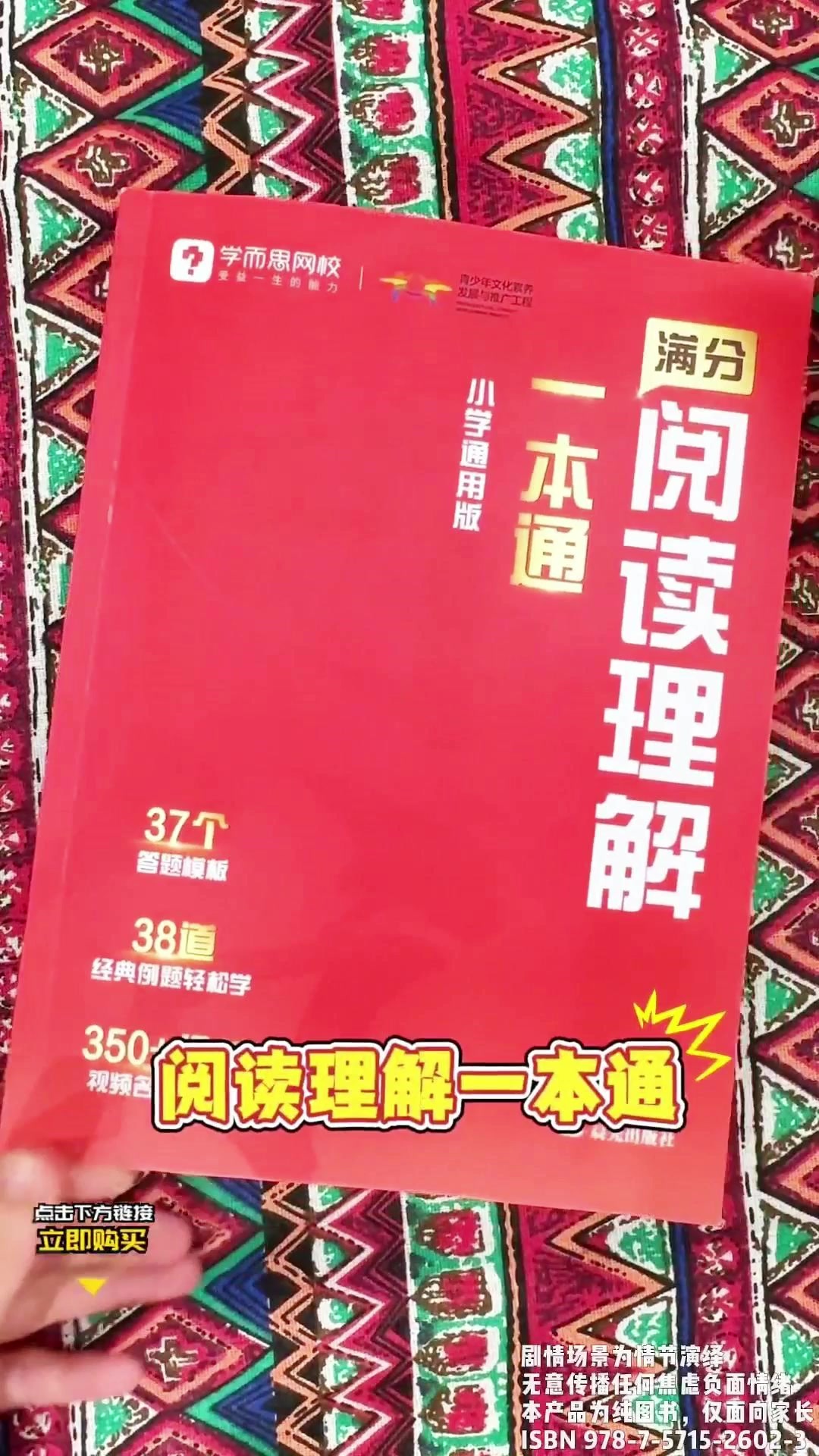 ...孩子的阅读难题将迎刃而解。#阅读理解技巧 #家长收藏 #小学语文...
