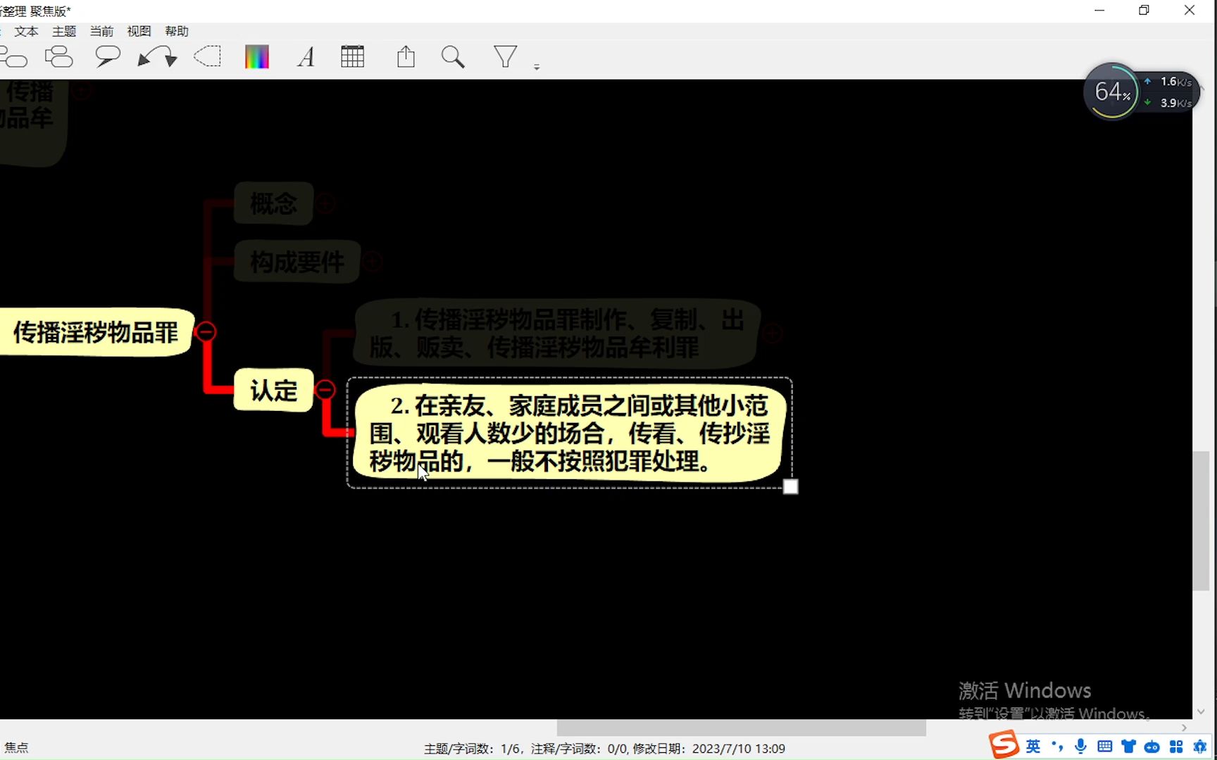 148.2传播淫秽物品罪的认定