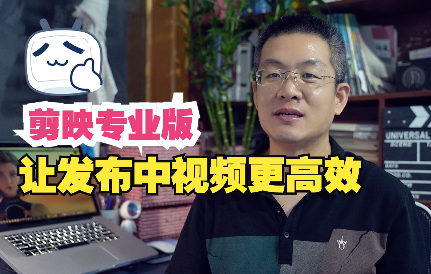 剪映专业版让您的中视频发布更省时更方便