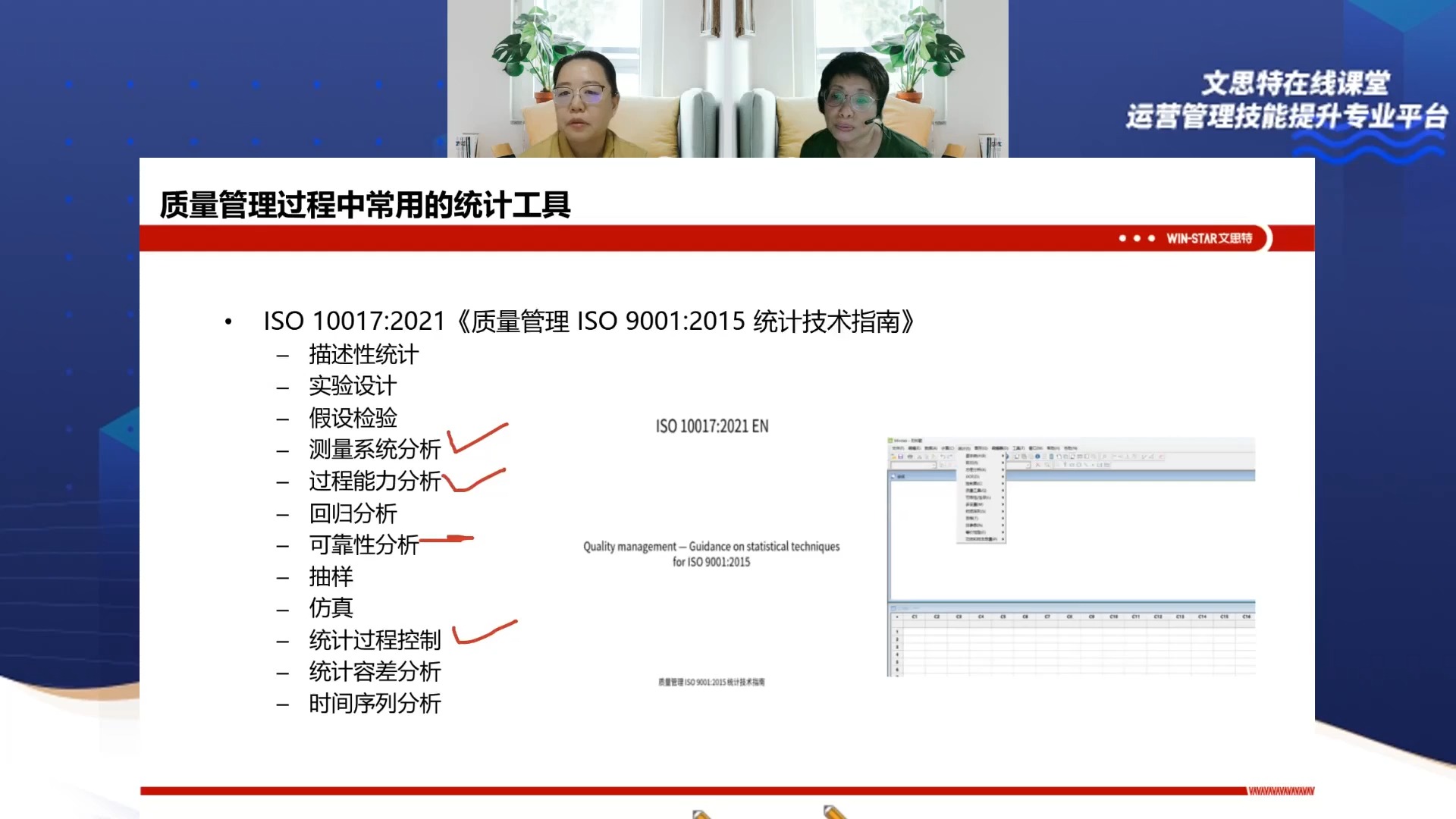 在质量管理领域中应用统计工具的重要意义-质量工程师系列直播回放