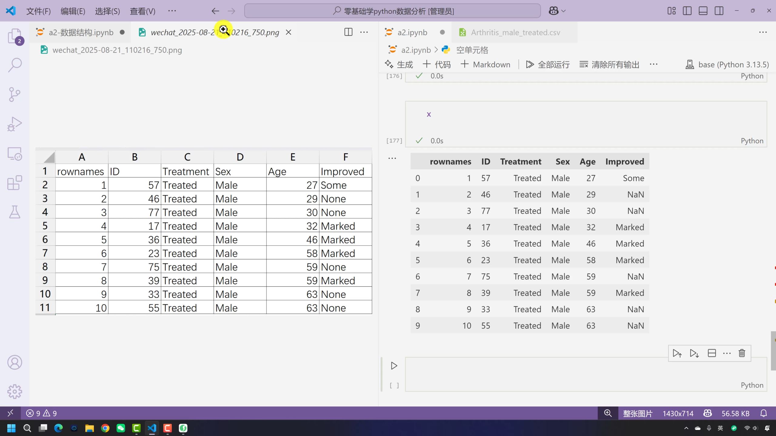 如何将纸质版表格数字化进行python数据分析?