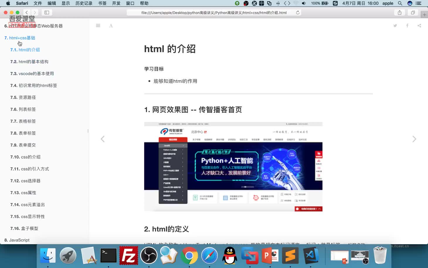 黑马程序员Python-06-web前端开发基础v5.0