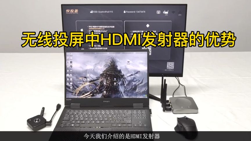无线投屏中HDMI接口发射器的优势