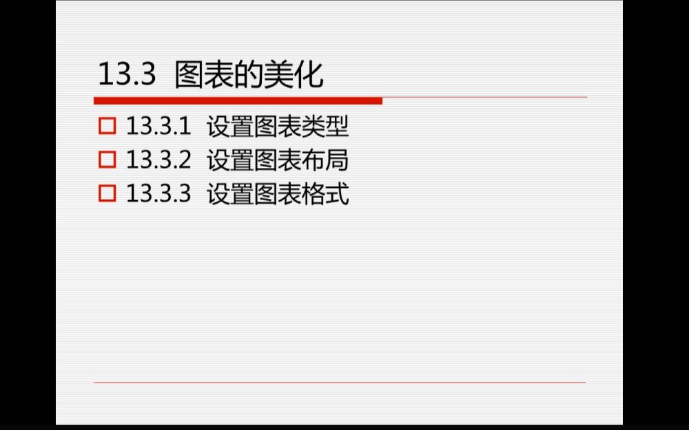 word2010使用技巧之图表的美化