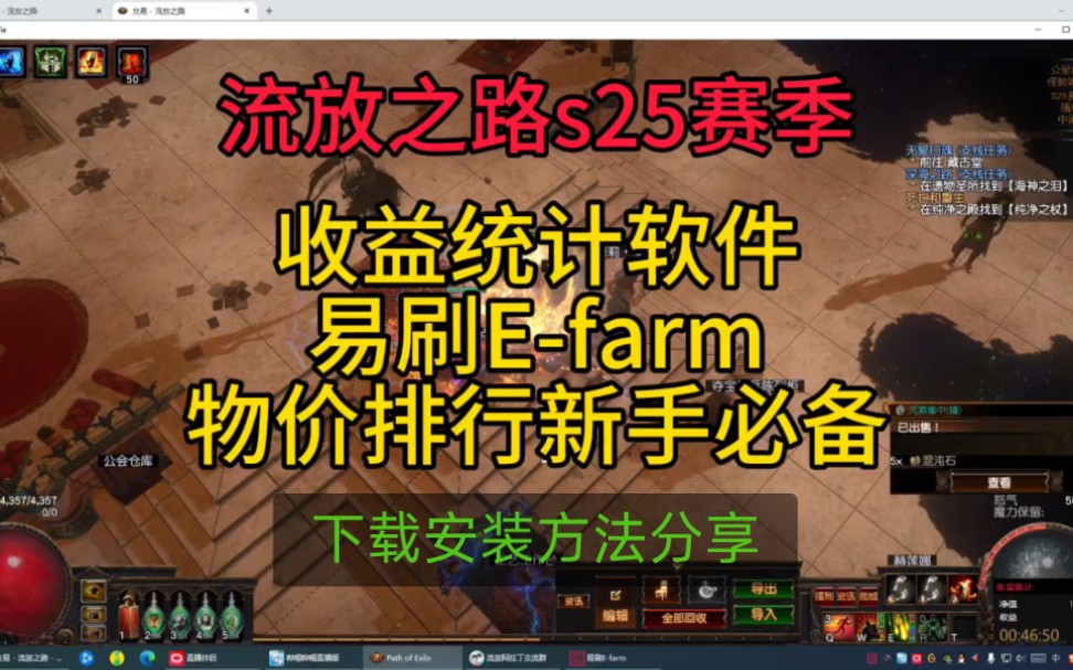 收益统计软件易刷E-farm,物价排行新手必备,下载安装使用方法分享!...