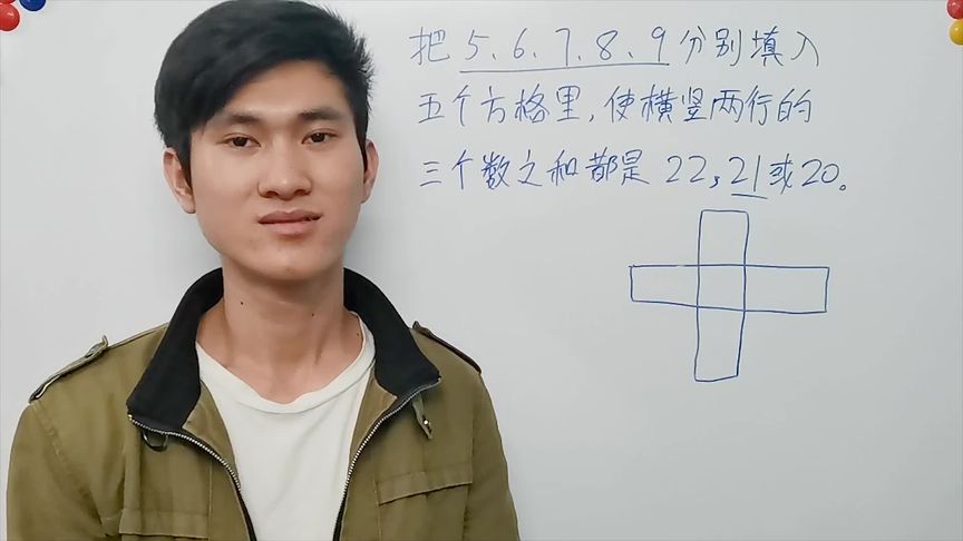 小学奥数:把5、6、7、8、9分别填入5个方格里,使横竖和都是21