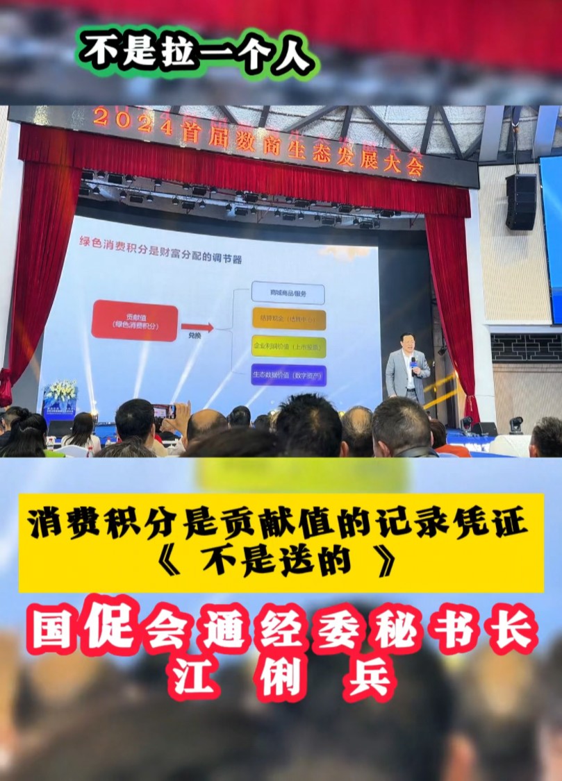 通证经济是共同富裕的经济形态,绿色消费积分是财富分配的重要方式,...