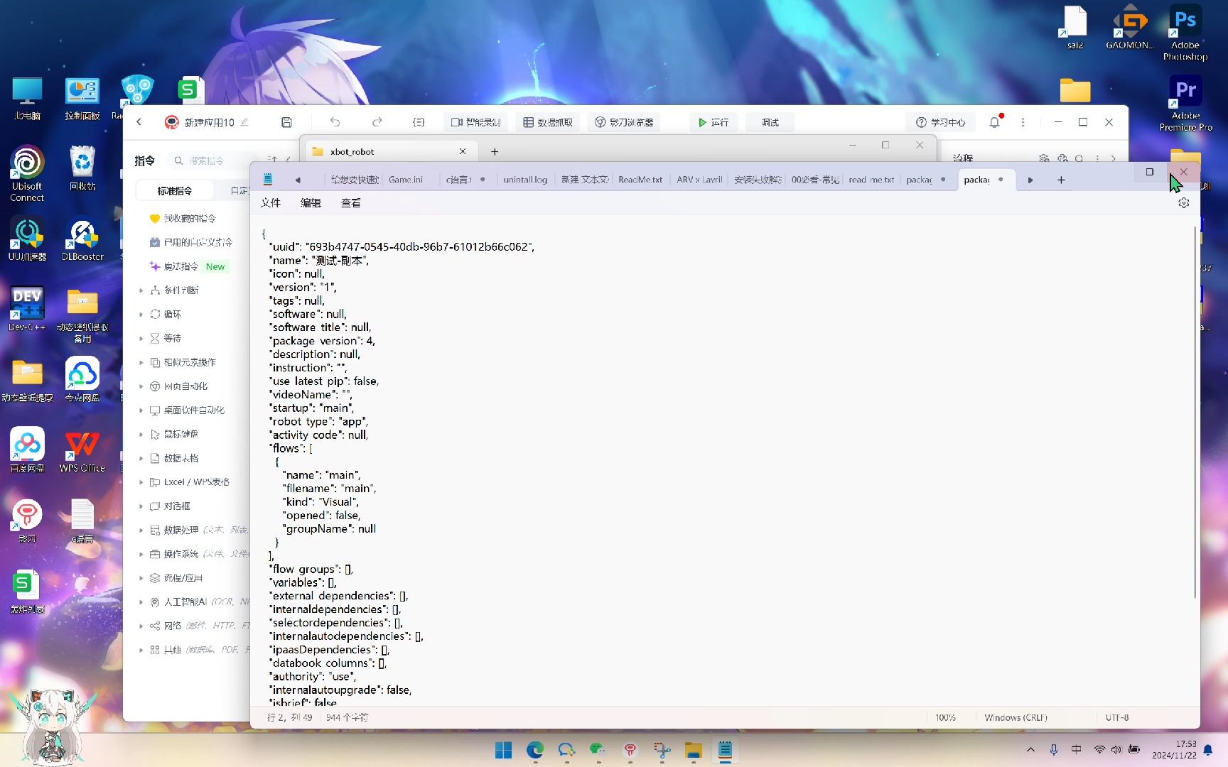 影刀RPA代码迁移到其他账号详细教程