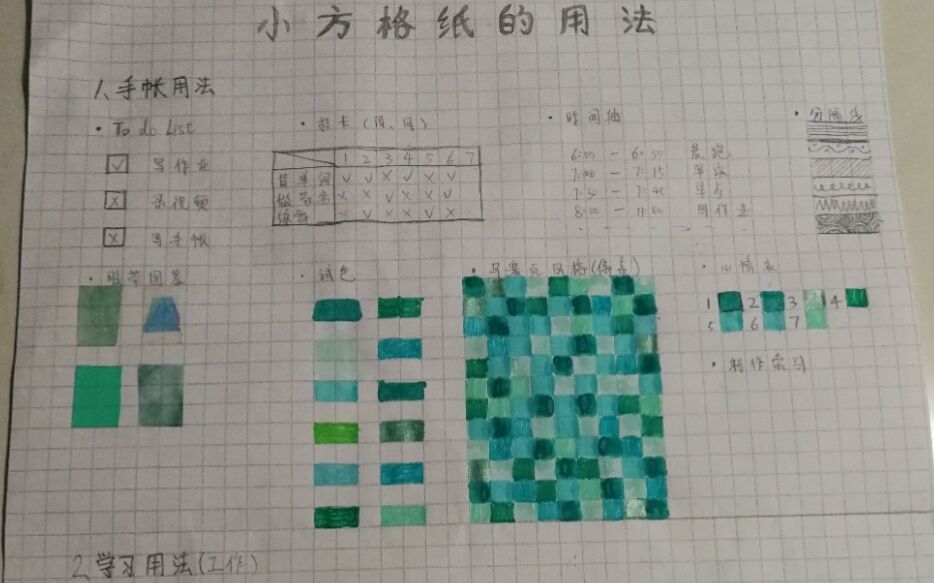 【学生时代系列】小方格纸的花样用法~【森晓】
