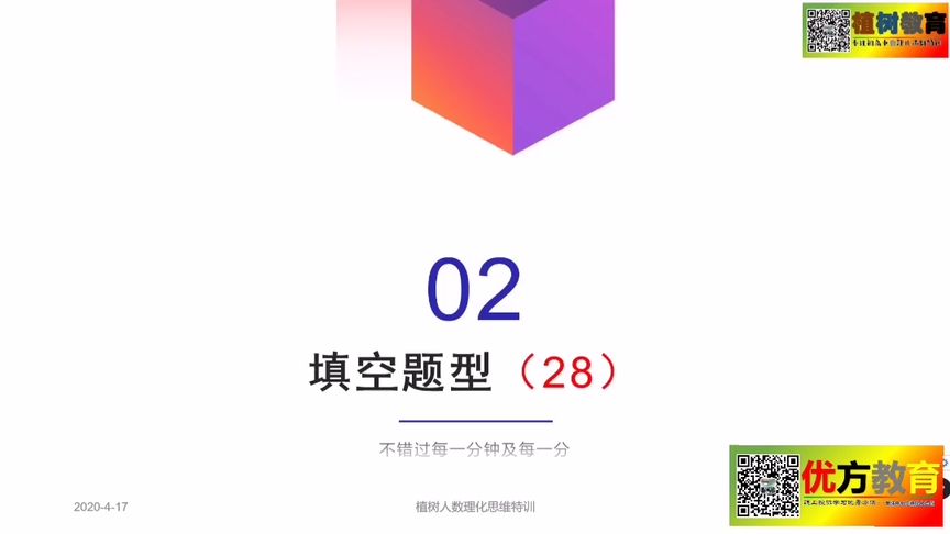 2020东莞中考数学模拟试卷系统拓展讲解之二 填空题型