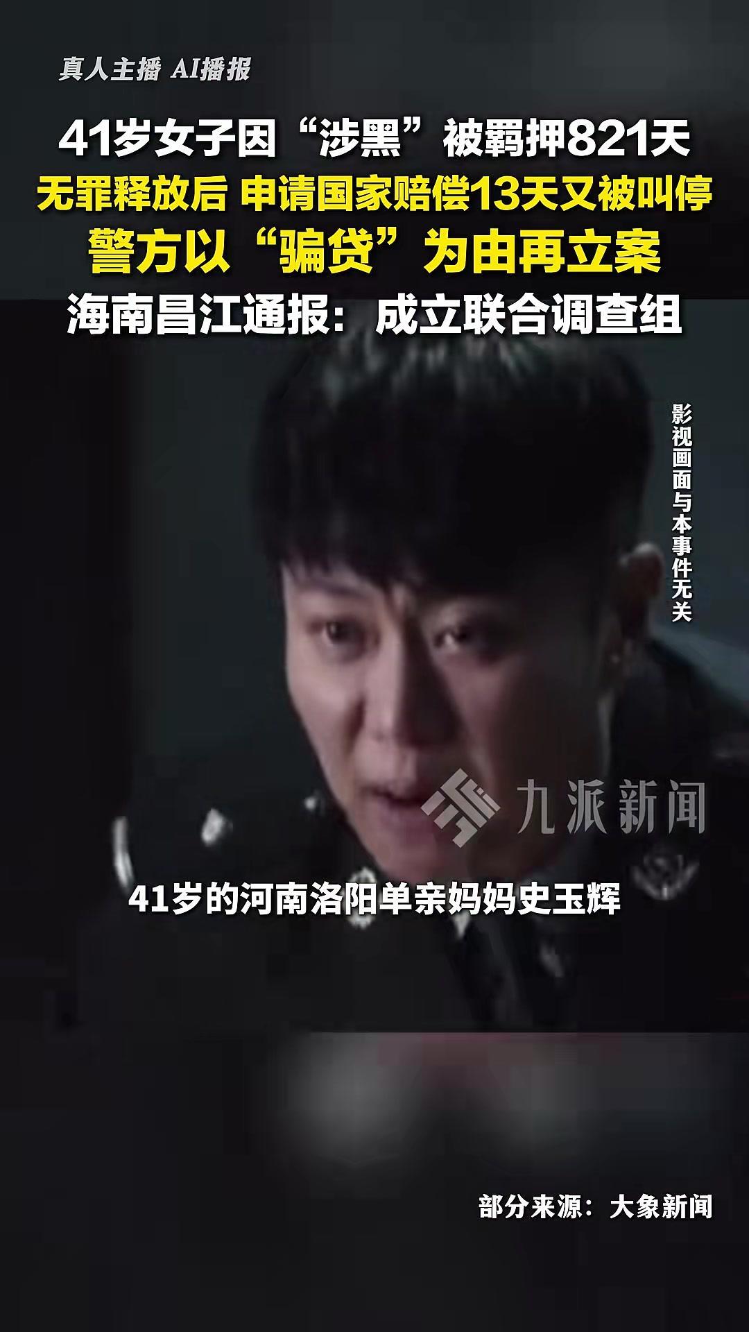 官方通报女子被无辜羁押申请国赔被叫停成立联合调查组