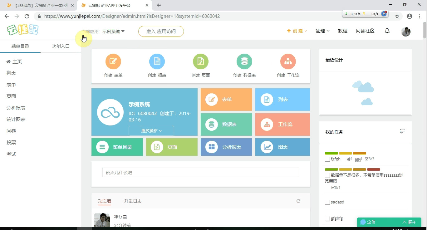 低代码平台_云捷配——创建一个空白的应用