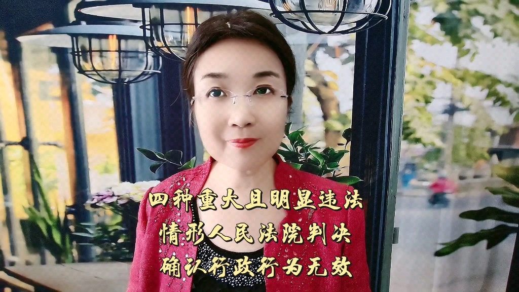 行政行为存在下列四种重大且明显违法情形人民法院判决确认行政行为