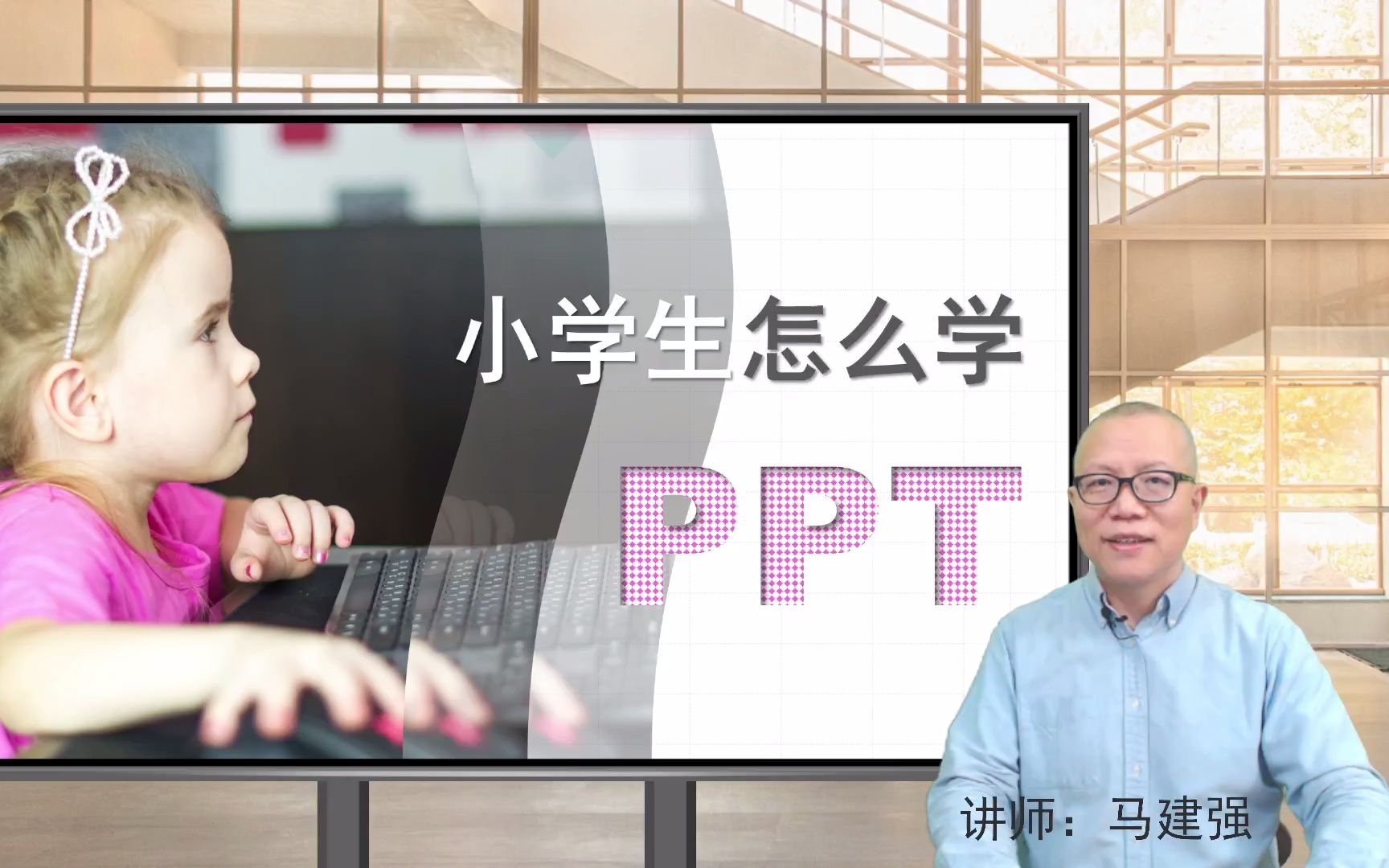 小学生怎么学PPT?寓教于乐,边玩边学