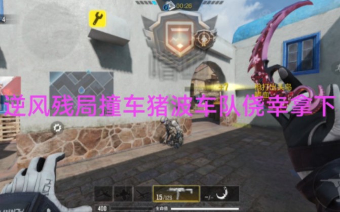 撞车国内最强bot战队速攻残局侥幸拿下ߑ