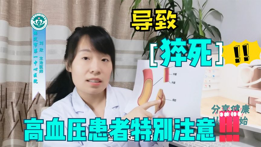 高血压患者特别注意,又一导致猝死的可怕疾病,咳嗽就能引发猝死