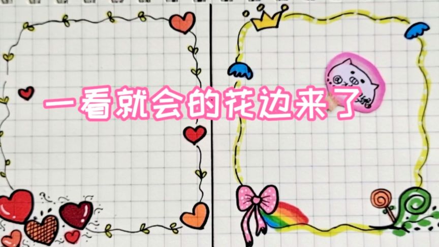 一看就会的清新可爱简单的手账简笔画花边一定要收藏起来哦