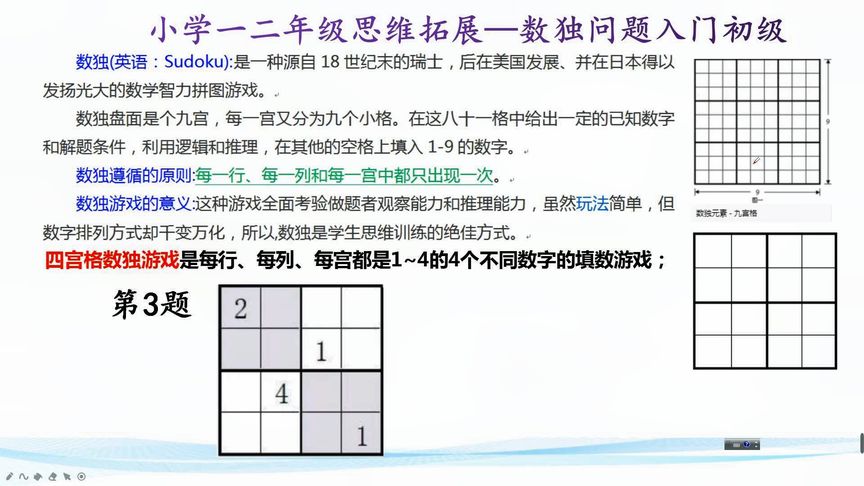 小学一二年级数学,数独四宫格填数字游戏,大人也得考虑半天